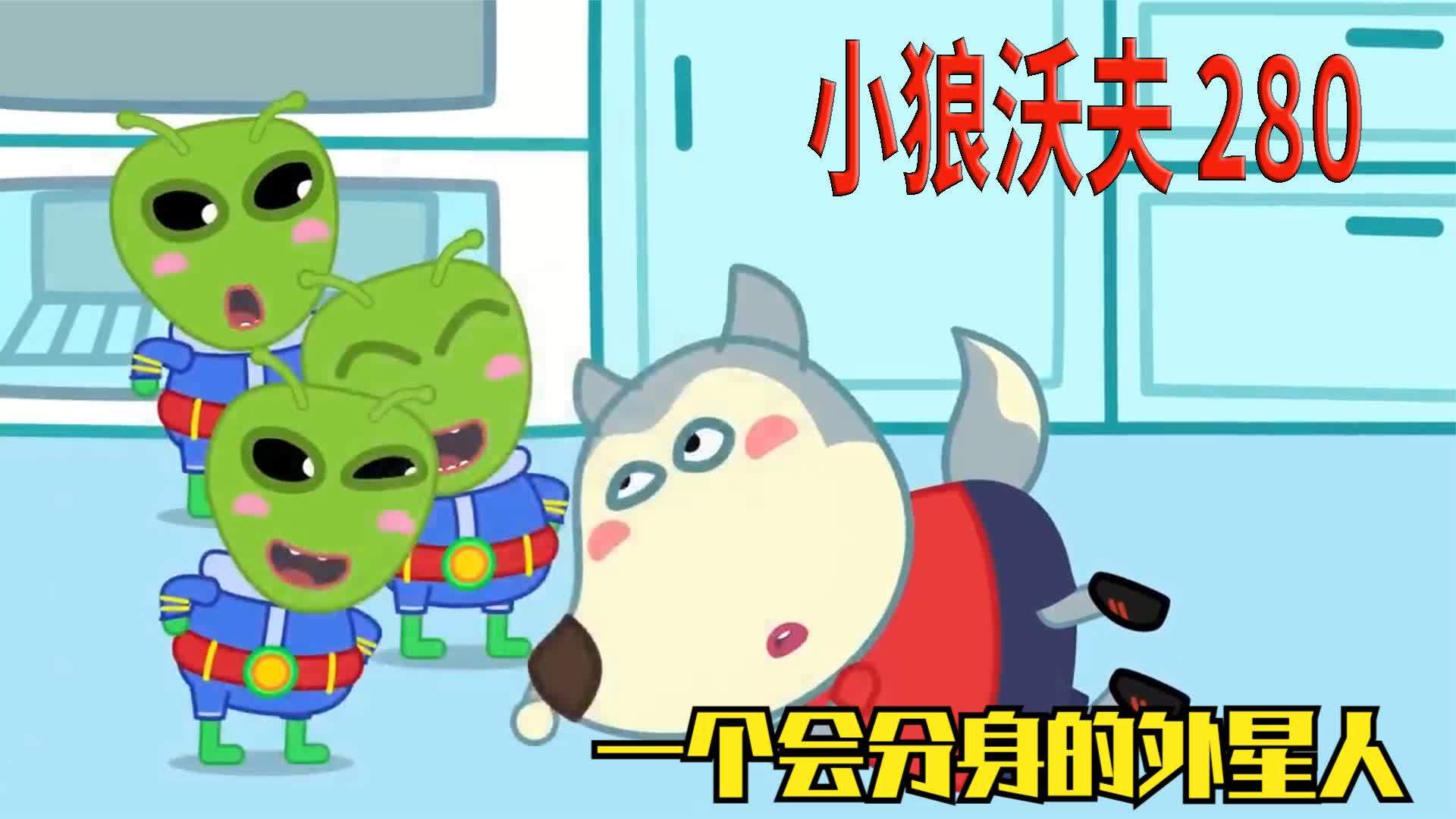 儿童动画:这个外星人不仅会分身,而且还有一把神奇的激光枪