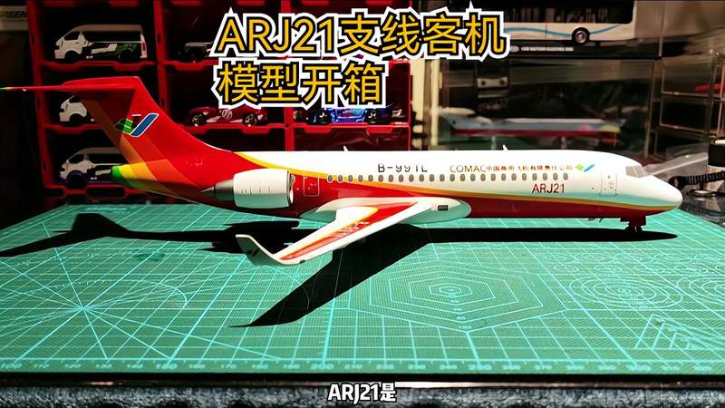 ARJ21国产中短程涡扇支线客机合金模型,比例1:100