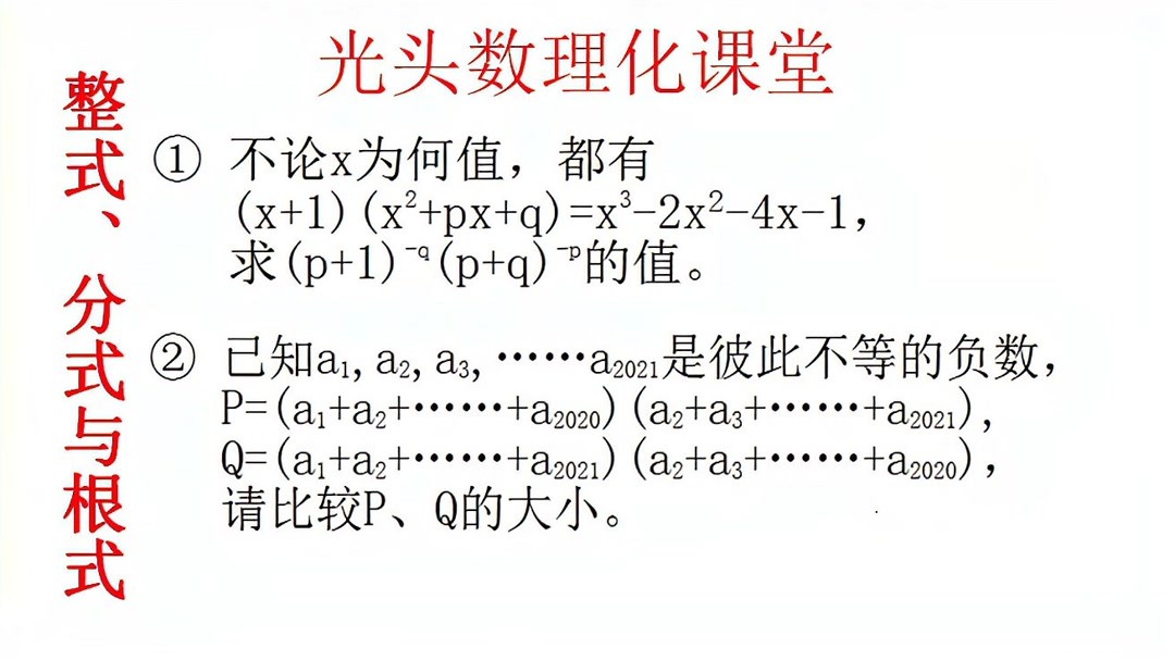 整式、分式与根式专题5