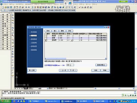 2软件基本操作模式-斯维尔三维算量初级培训