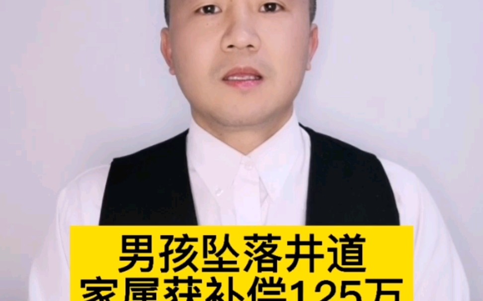 第10集 | 坠落男孩家属获补偿125万的法规标准解说---电梯安全案例...