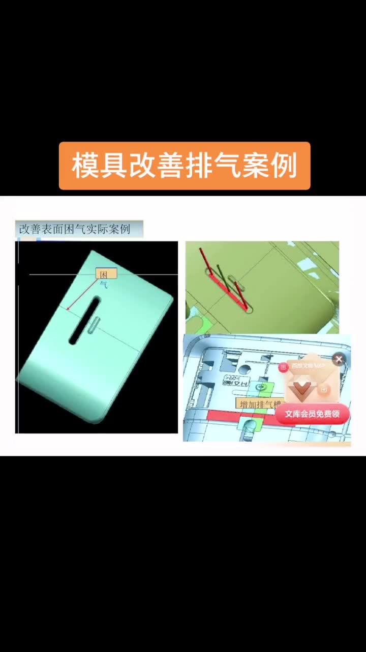 注塑模具改善排气案例