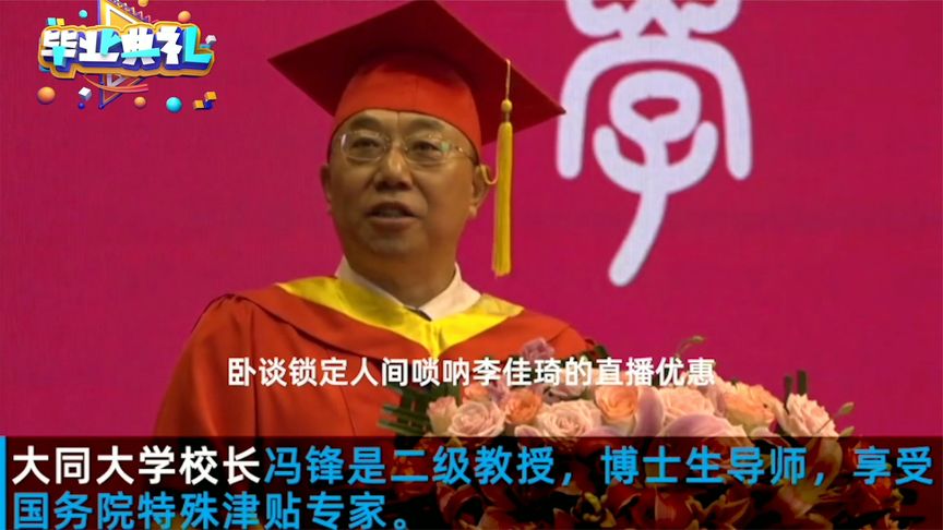 大学生毕业演讲,河南一夜爆红,清华却遭骂名!哪位校长最强