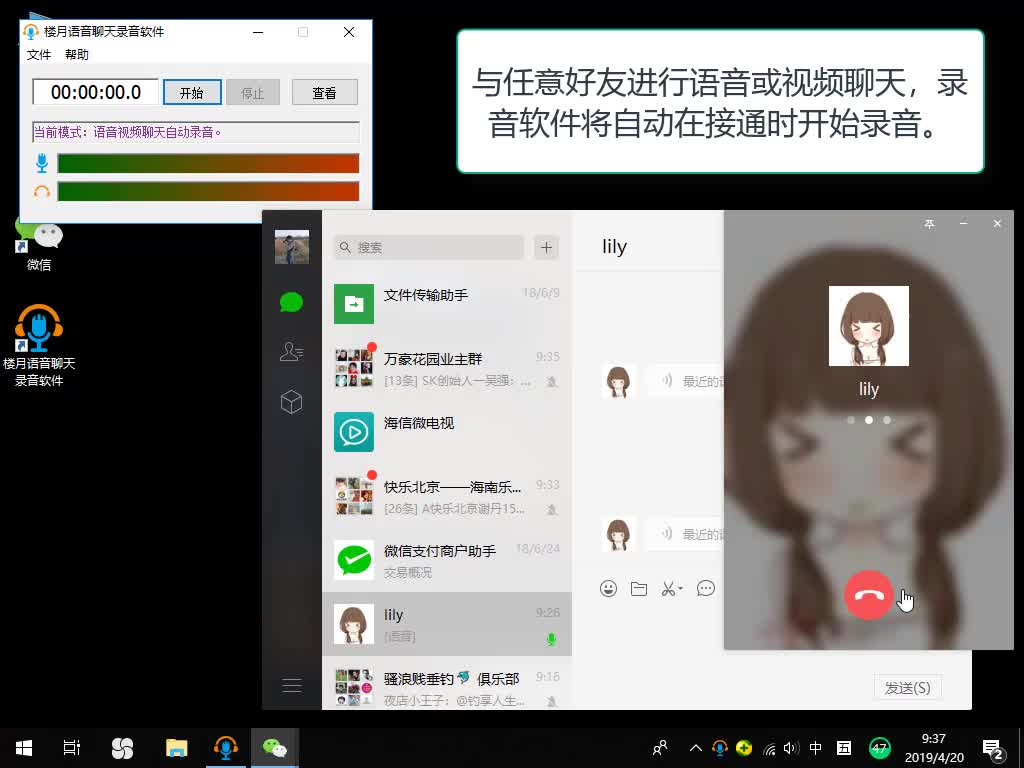 如何录制微信语音通话(实时对双方聊天声音录音)