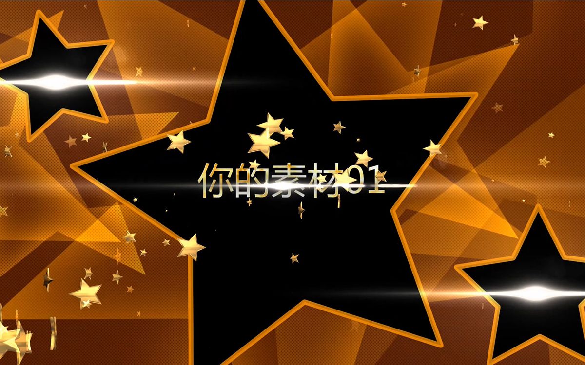 【F166】会声会影X8模板 包装字幕条版式