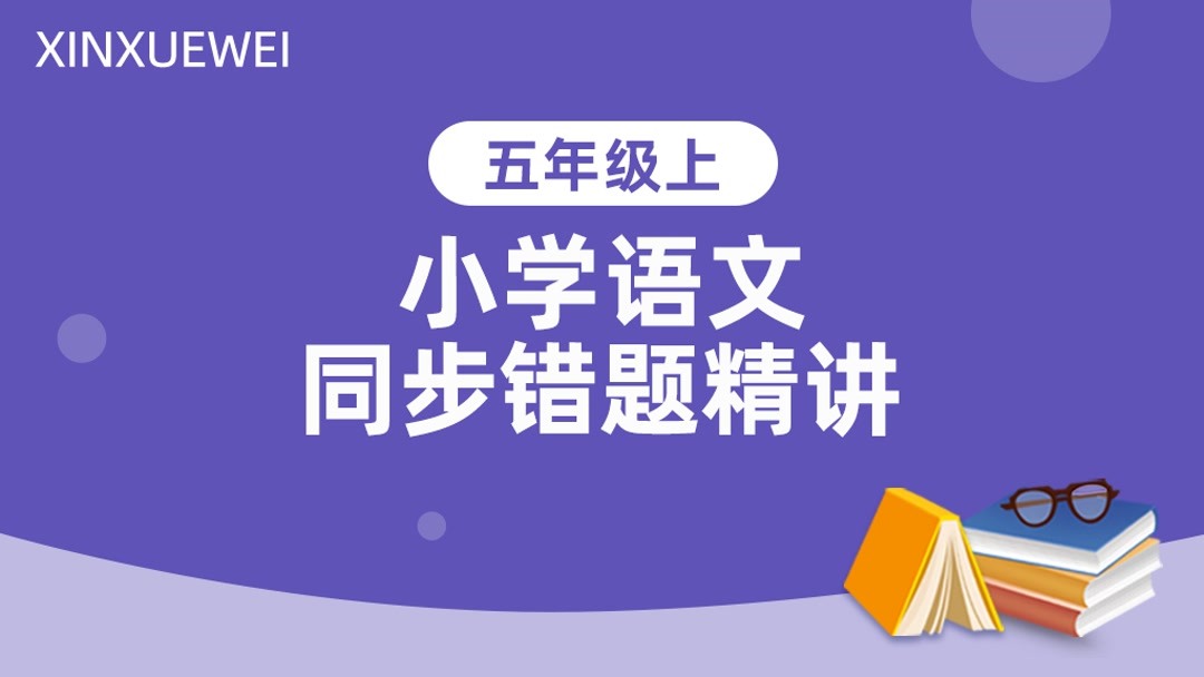 4 第 一单元 多义词的运用