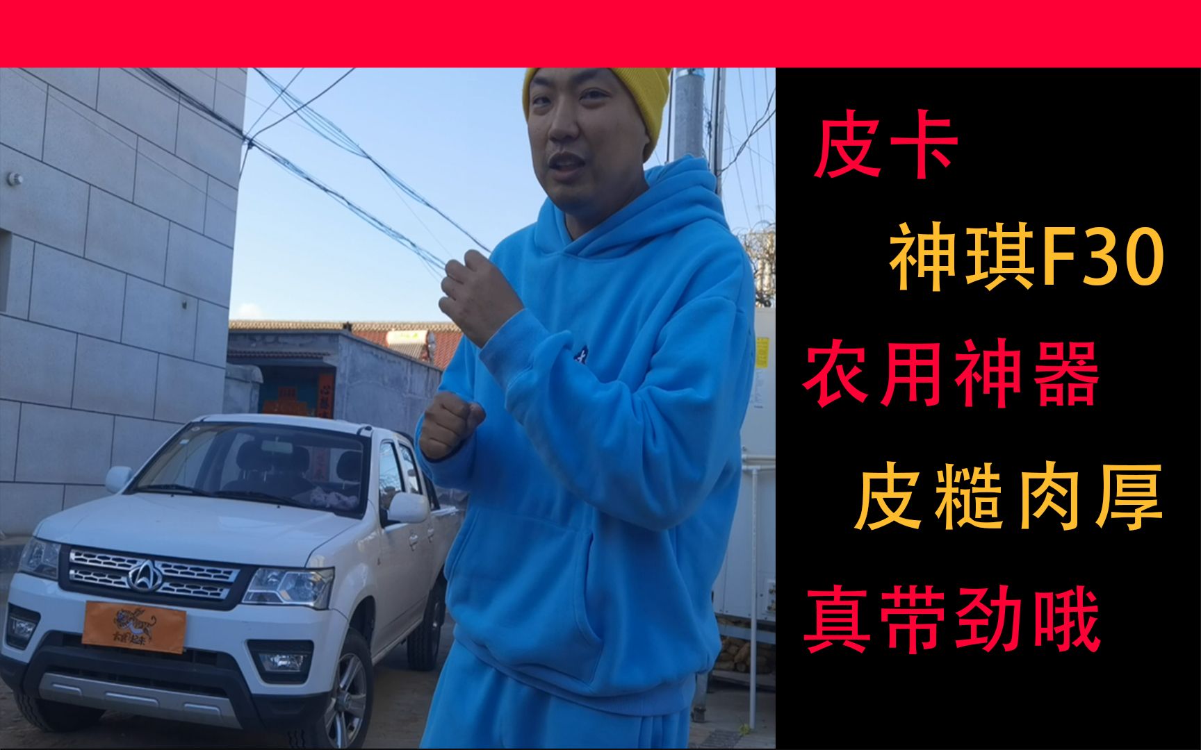 长安凯程神骐F30皮卡,农村实用神器,皮实耐用