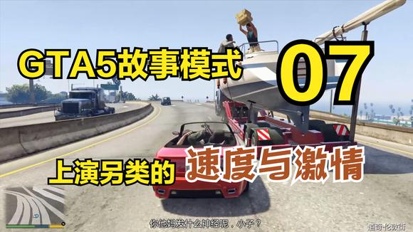 GTA5故事模式07:偷卖游艇反被骗,且看我上演另类的速度与激情