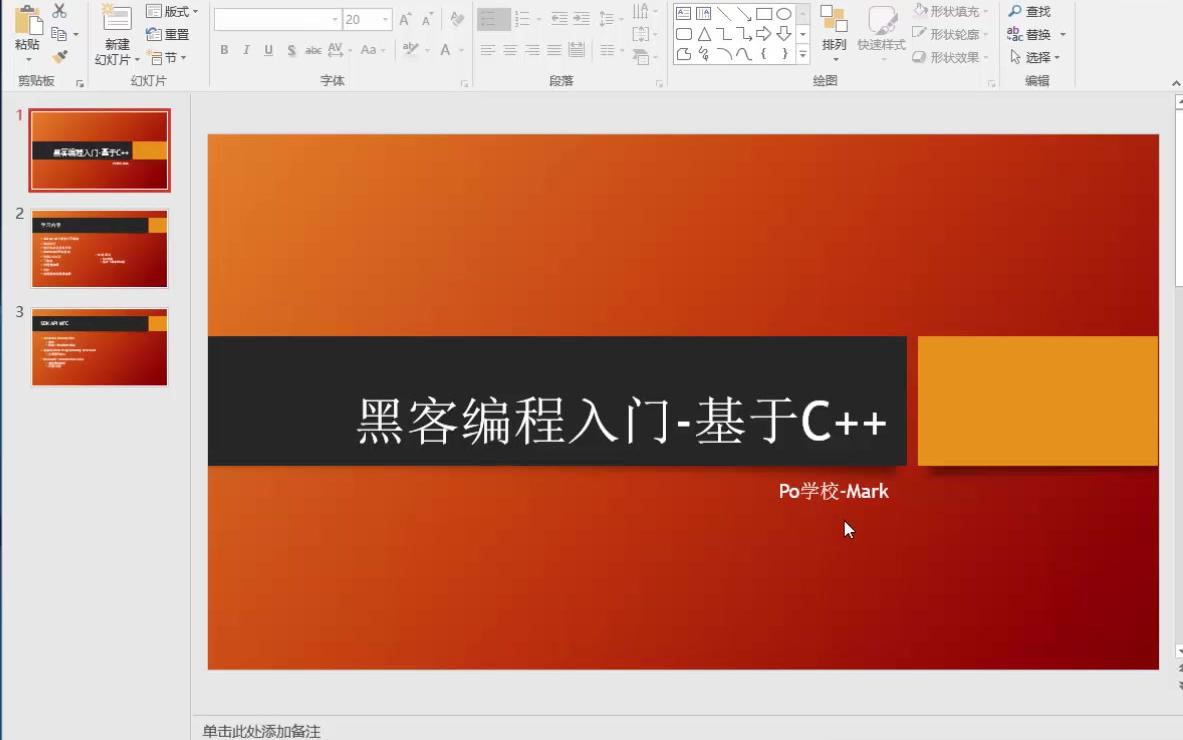 黑客编程入门01课程介绍
