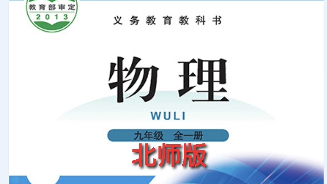 13-3测量小灯泡功率