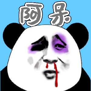 熊呆特别呆 