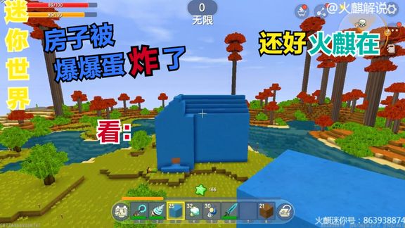 迷你世界10倍爆率生存:火麒好不容易做的房子.爆炸了.