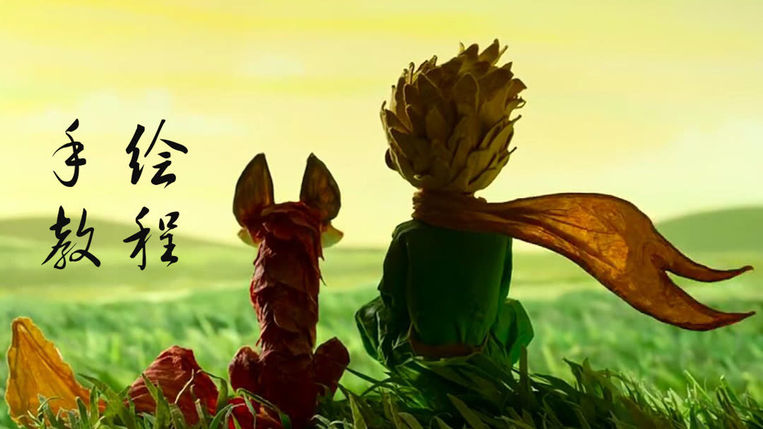 【大画王】【小王子数字油画手绘教程】DIY艺术简单好玩礼物