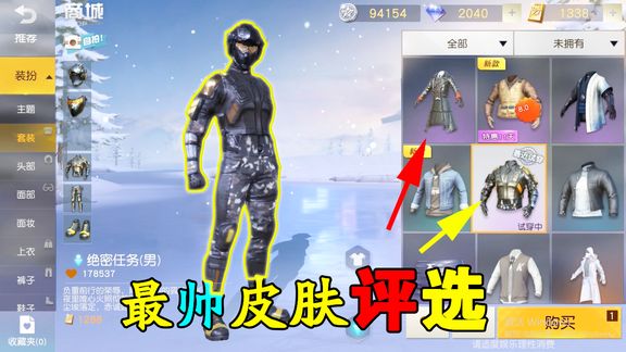 荒野行动:史上最帅皮肤评选,第一毫无疑问,看看你都有吗?