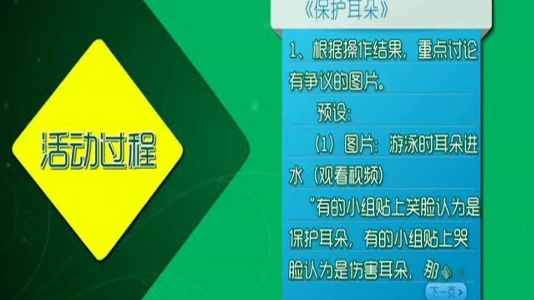 幼儿园优质课_语言课程 中班 《保护耳朵》