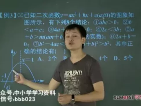 初三数学 人教版 二次函数的图像及基本性质进阶篇(上)例3
