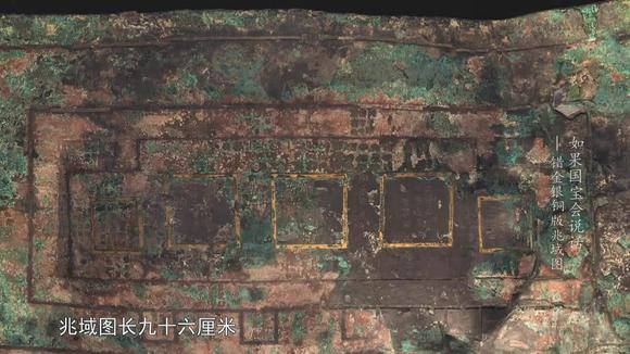 如果国宝会说话1:你见过中国最古老的建筑平面设计图吗?