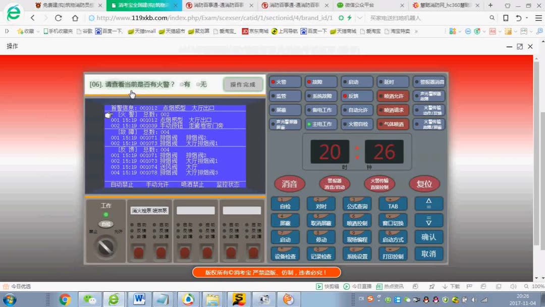 消防实操讲解视频-消防主机操作练习6