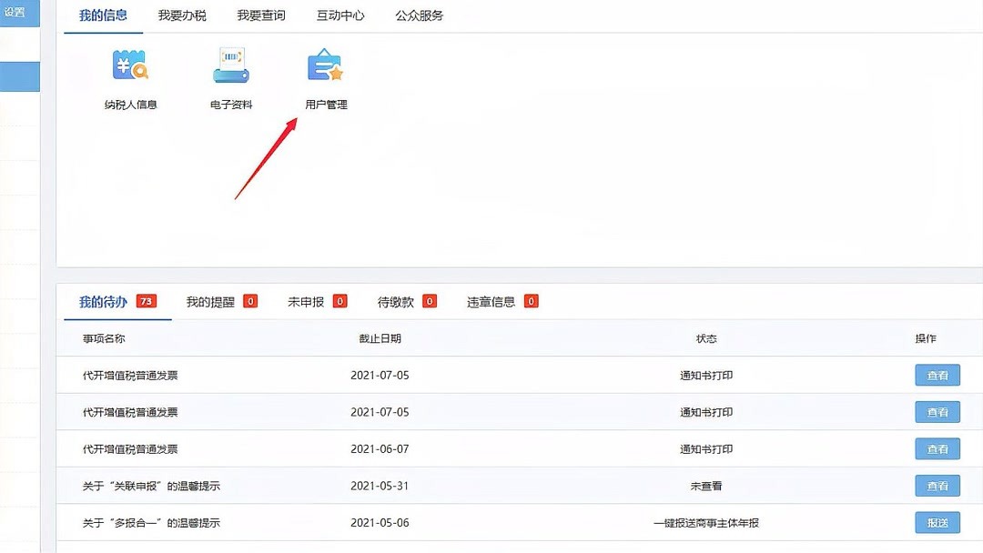 企业添加个人为办税员和购票员后,个人怎么登录账号进行绑定