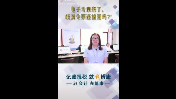 ߓ� 【博康财税小课堂】 ߑ� 电子专票来了,纸质专票还能用吗
