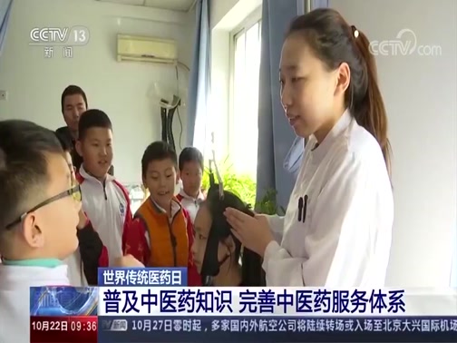[新闻直播间]世界传统医药日 普及中医药知识 完善中医药服务体系