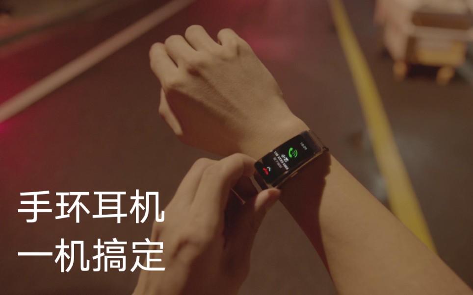 【华为B6手环】既是智能手环,又是蓝牙耳机