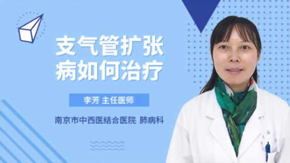 支气管扩张病如何治疗