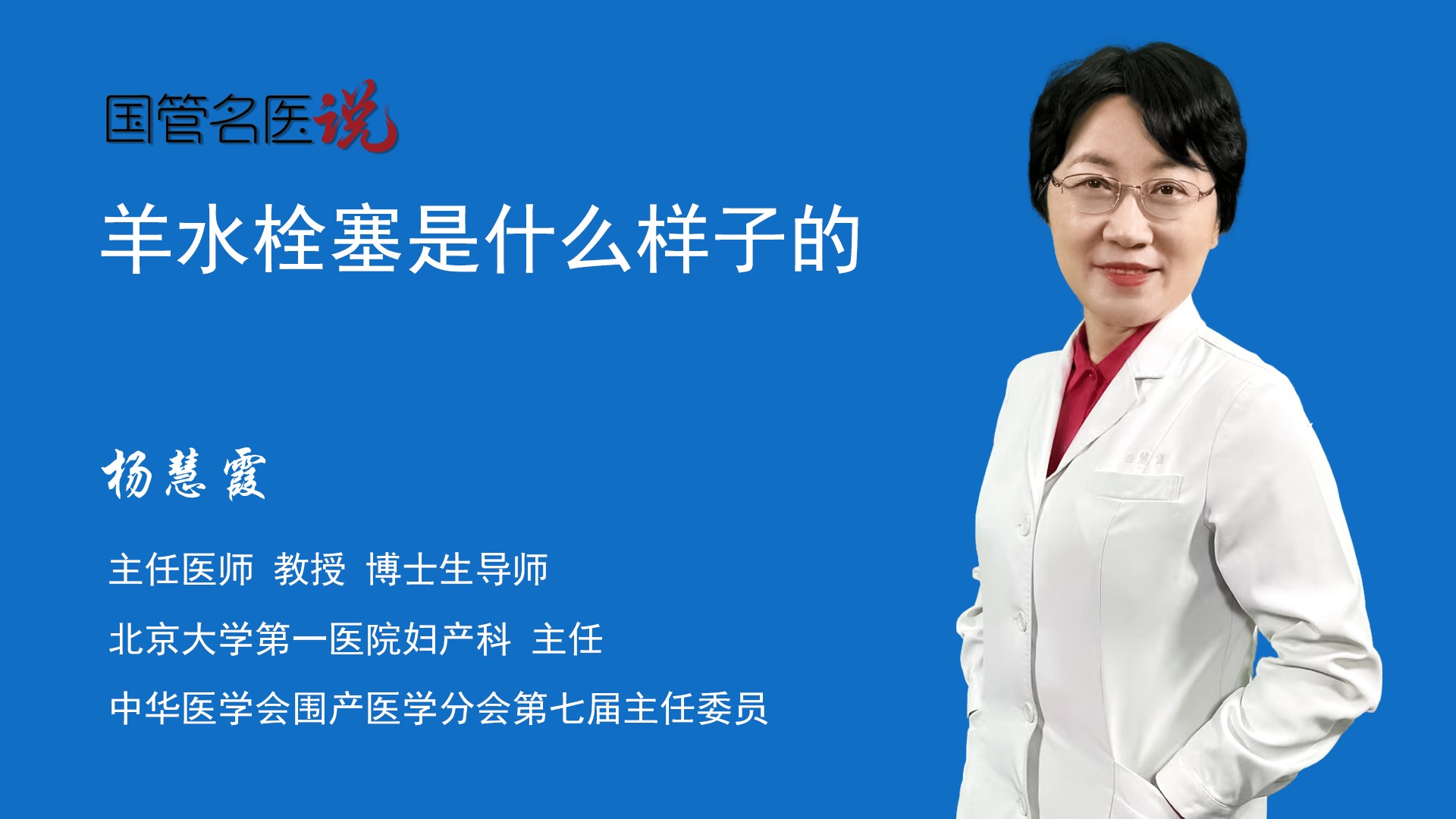 羊水栓塞是什么样子的