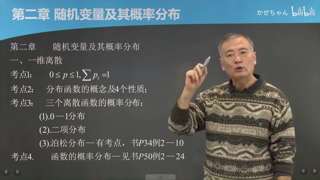 38.自考概率论与数理统计__38.复习第2讲