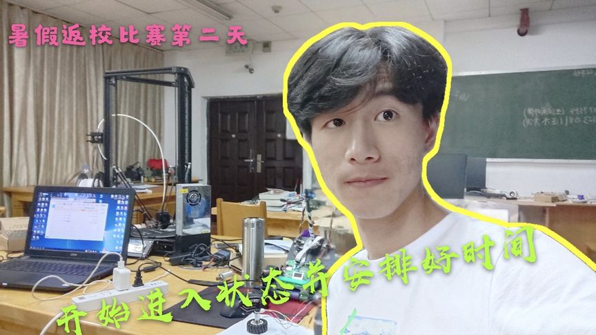 返校第二天:学代会演讲;被房东索赔100!自闭到直接躺赛道上。