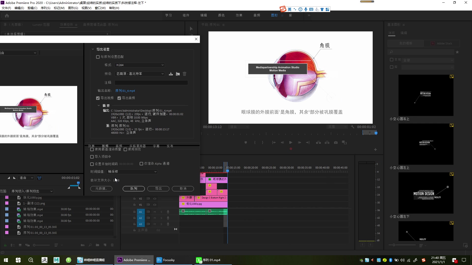 pr快速导出制定视频段+在pr中衔接上万彩动画大师空间转场动画效果