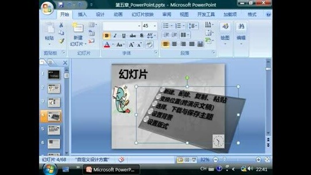 制作幻灯片的背景图片