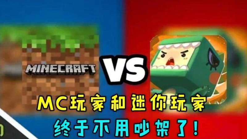 乐高无限:我的世界与“迷你世界”终于不用吵架了!一起创造吧!