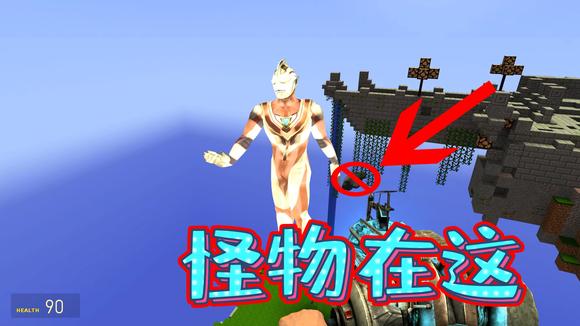 “我的世界”奥特曼模组,浑身发光的盖亚再一次保护了我的家园!