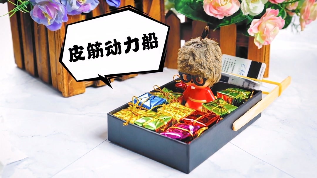 花20分钟自制“橡皮筋动力船”,续航能力到底有多强?
