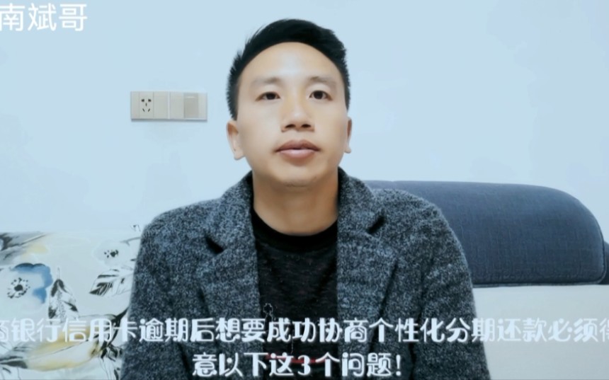 招商银行逾期,想要成功协商个性化分期!背后这3大秘密你清楚吗?