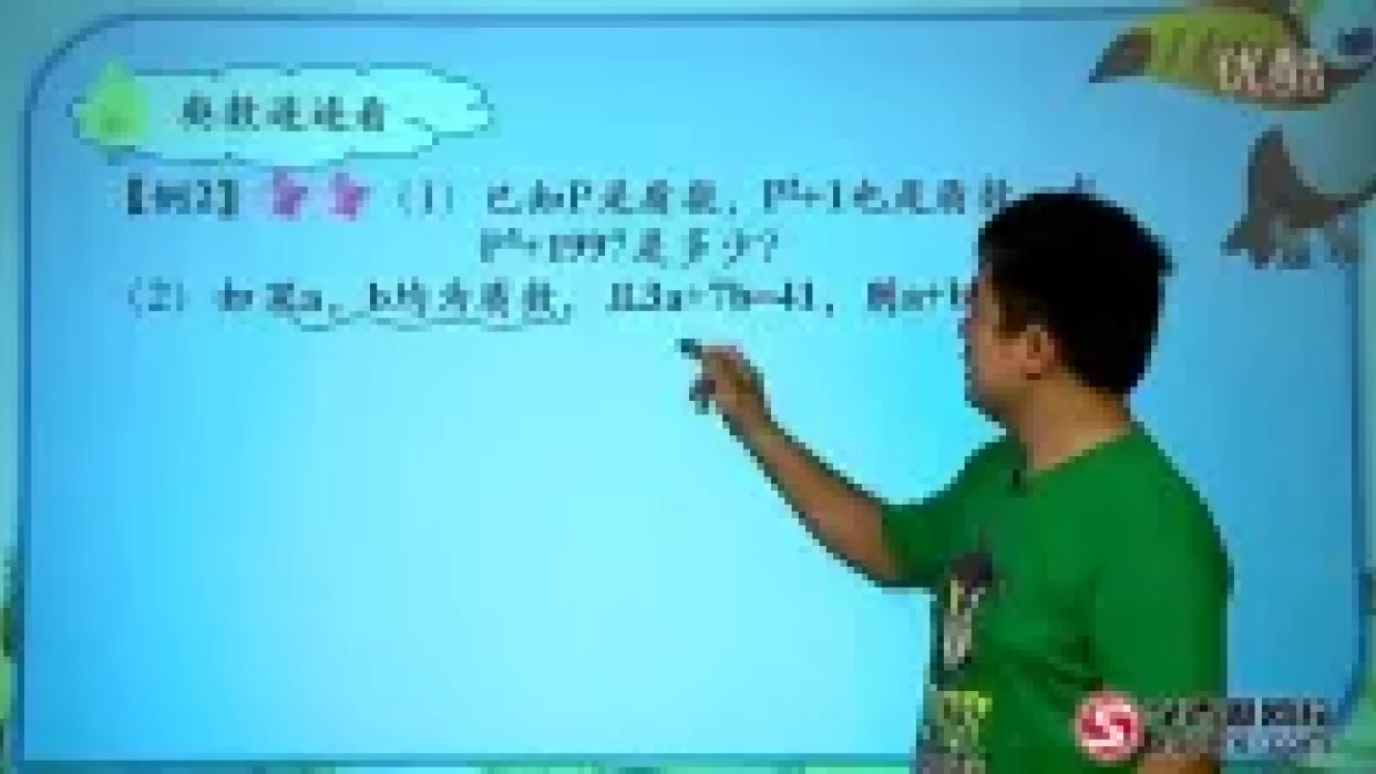 【五年级奥数】:质数与合数