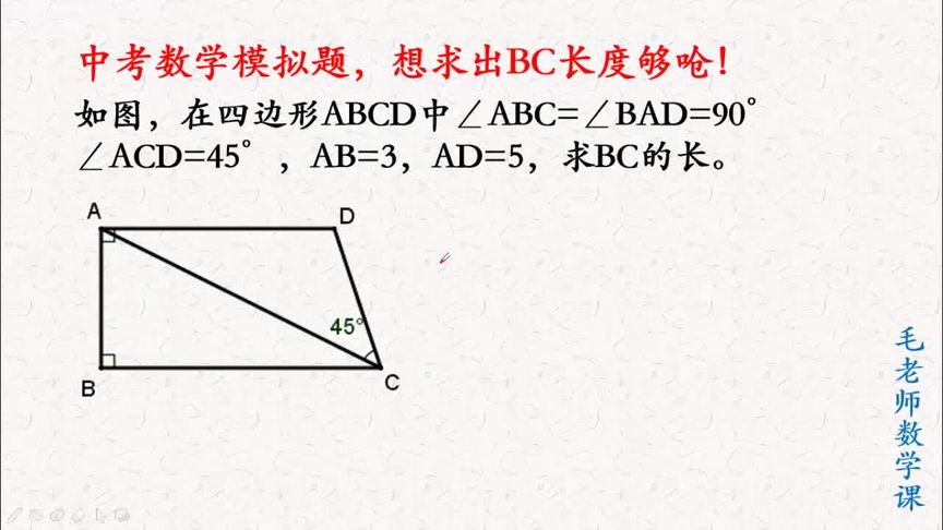 这道中考数学模拟题图形简单,考点明确,大多数同学败给了计算!