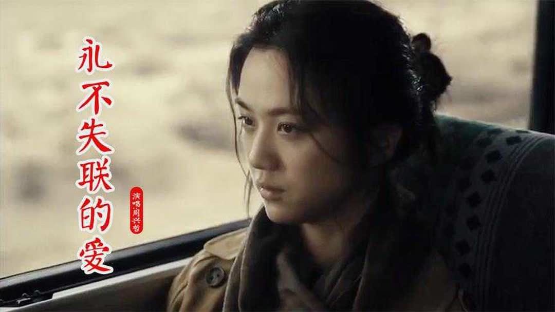 《永不失联的爱》真正的原唱,催泪又好听,不输单依纯的女声版!