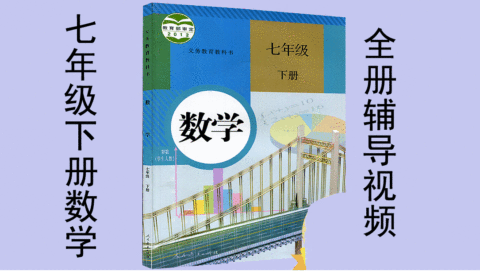 12七年级下册数学 第七章平面直角坐标系 7.2坐标方法的简单应用