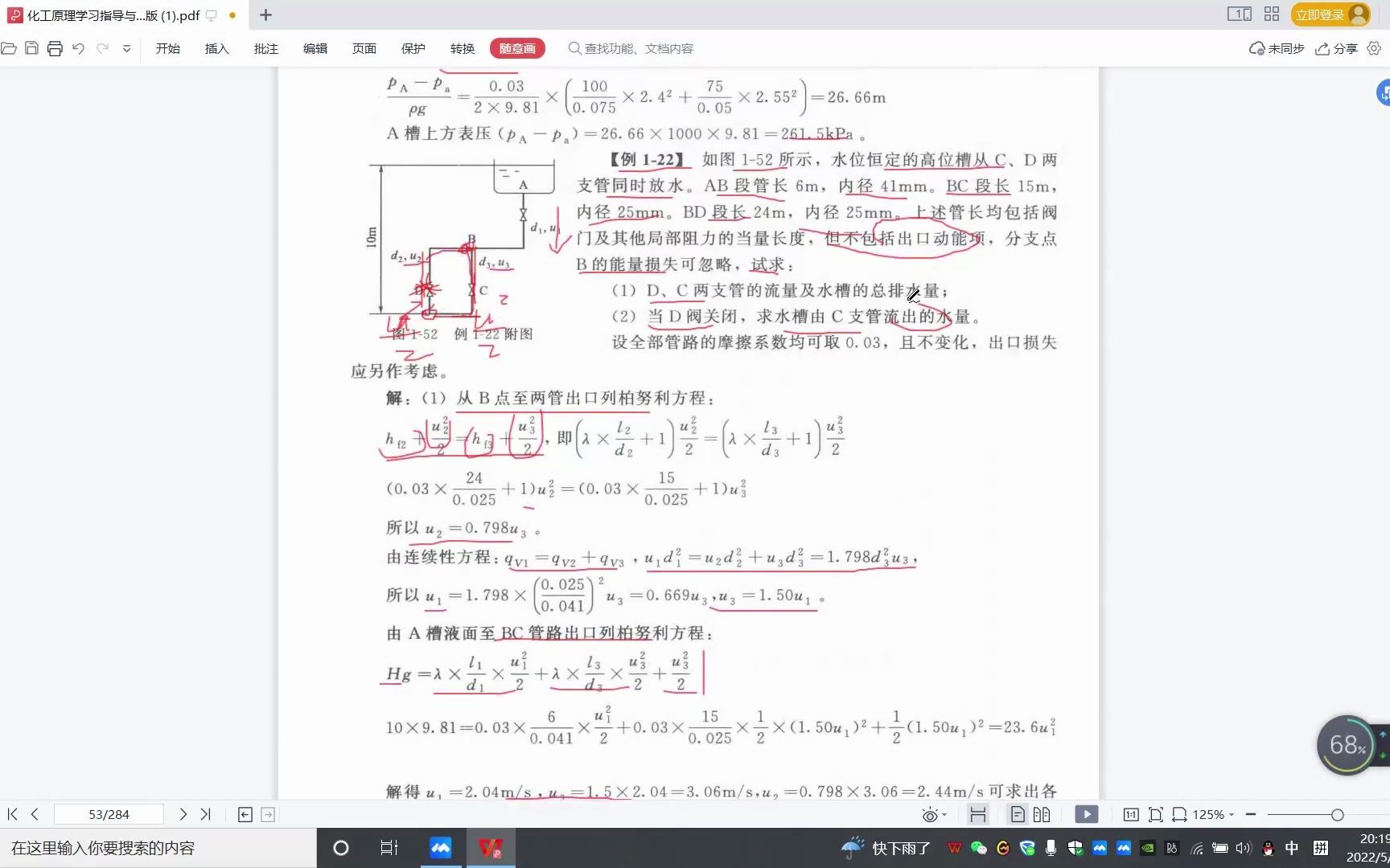 化工原理--流体流动--并联管路强化练习