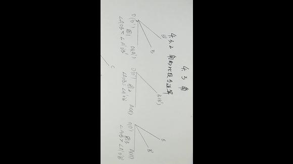七年级上册数学第四章第三节4.3.2角的比较与运算