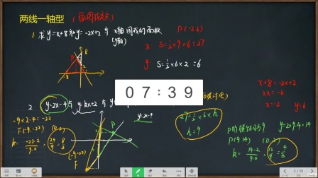 补课视频-一次函数与面积