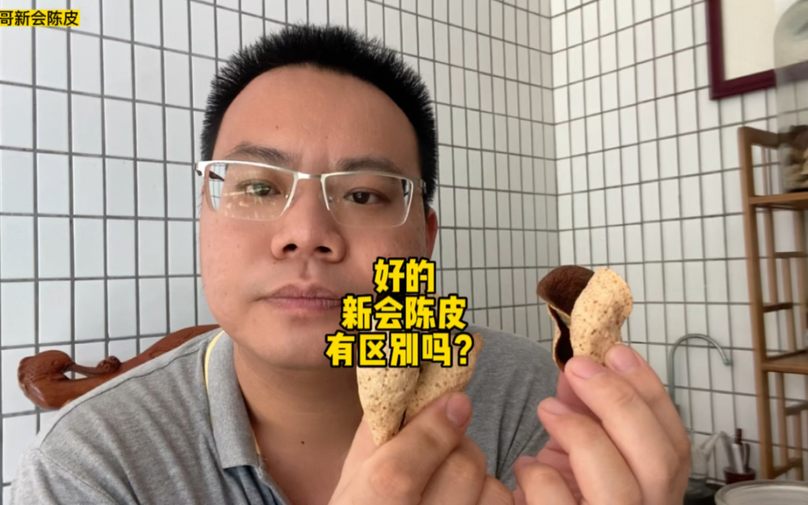 好的新会陈皮有区别吗?一般没区别的,两个皮讲解没区别原因