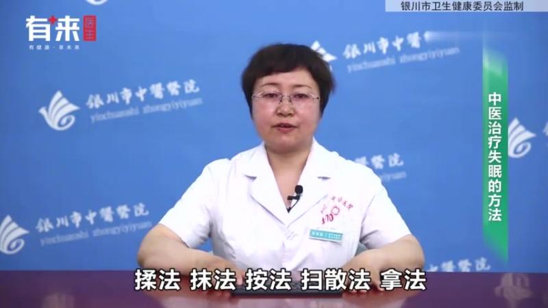 中医治疗失眠的方法