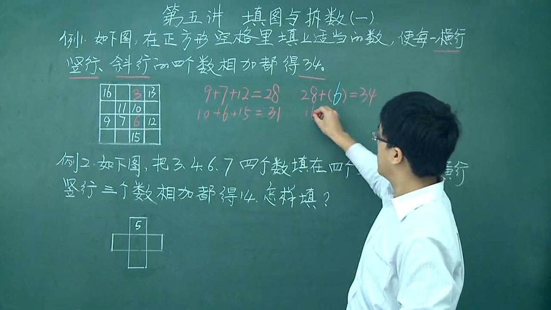 小学奥数一年级下册(基础篇):第7讲 填图与拆数