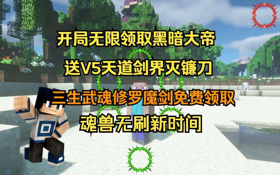 【我的世界斗罗】没有废话!这斗罗服务器真不需要氪金!超变态斗罗服!