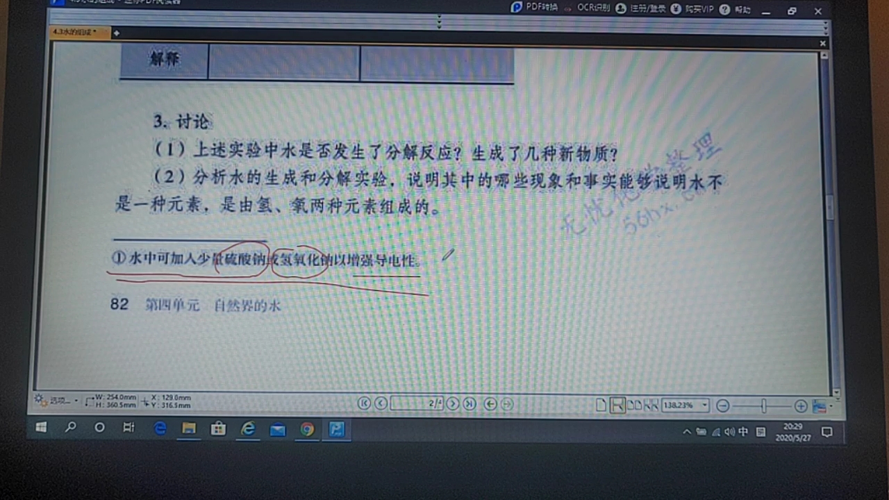 初中化学-水的组成。小考点:高锰酸钾和氧气属于氧化物吗?冰和水混合...