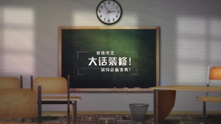 老王大话装修第13期: 装修过程与项目经理