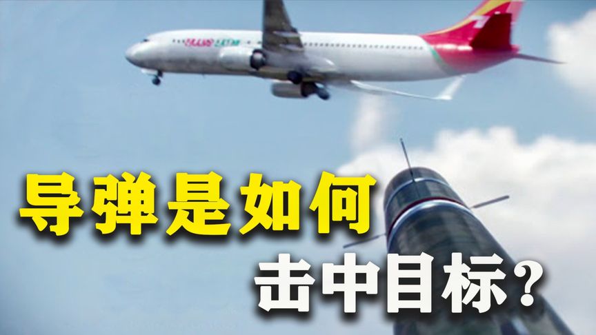 游戏中的导弹,是如何一直追击目标攻击的?